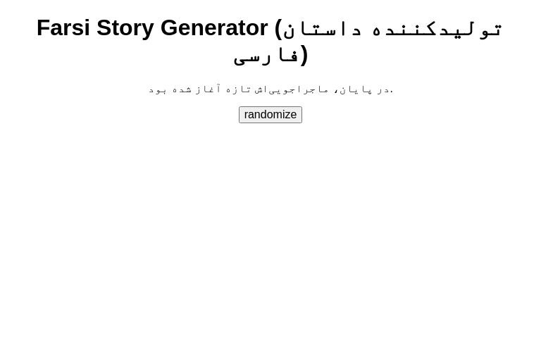 Farsi Story Generator (تولیدکننده داستان فارسی)