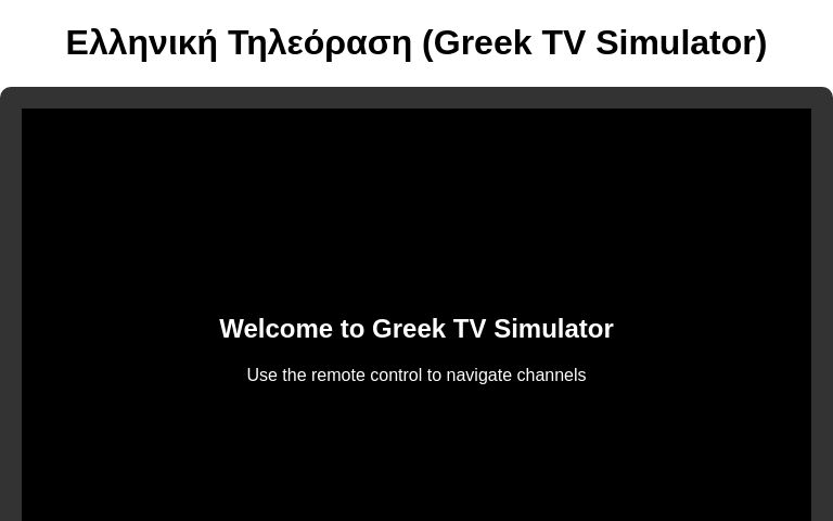 Ελληνική Τηλεόραση (Greek TV Simulator) ― Perchance Generator