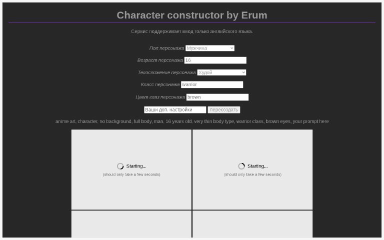 Character constructor by Erum ― Perchance Generator