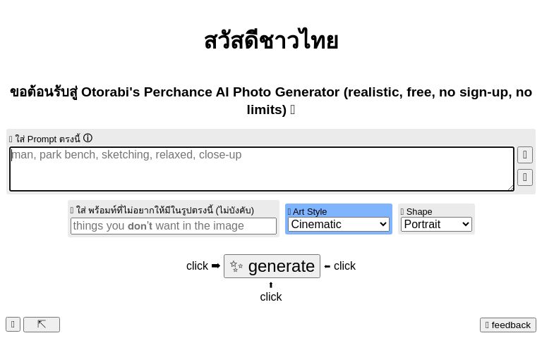 Dsdi's Perchance AI Photo Generator (realistic, free, no sign-up, no ...