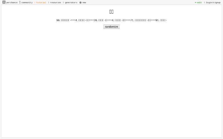 词集 ― Perchance Generator