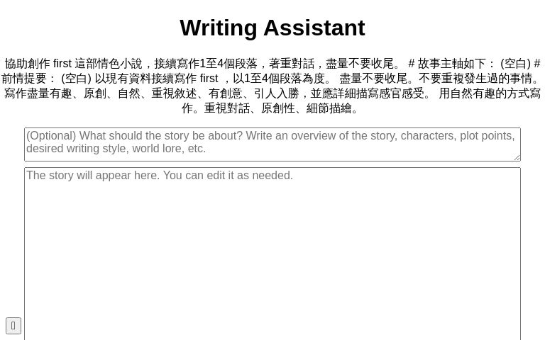 Writing Assistant (free, unlimited, no sign-up) ― Perchance Generator