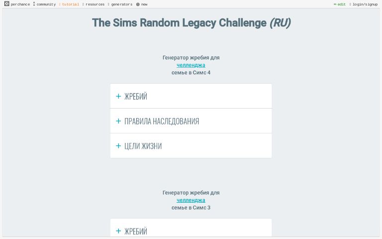 The Sims Random Legacy Challenge (RU) ― Perchance Generator