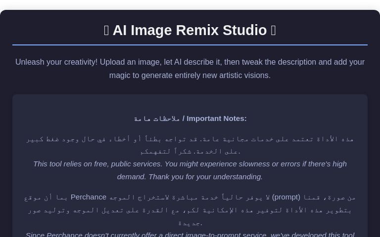 🎨 AI Image Remix Studio 🖼️ ― Perchance Generator