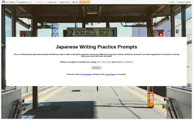 Japanese Writing Practice Prompts ― Perchance Generator