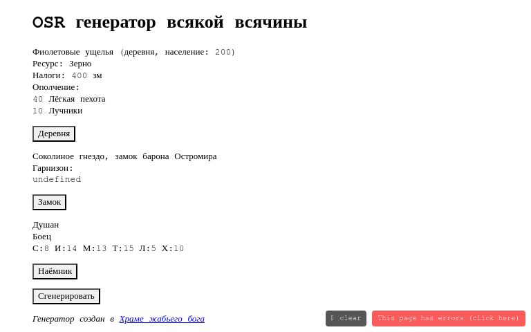 OSR генератор всякой всячины ― Perchance Generator