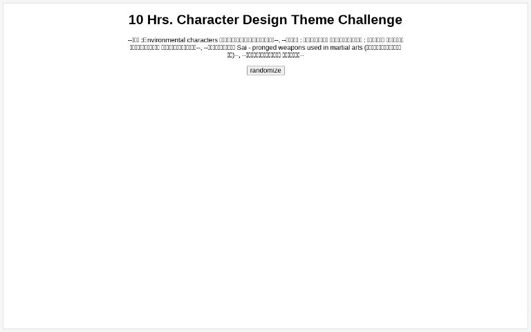 10 Hrs. Character Design Theme Challenge ― Perchance Generator