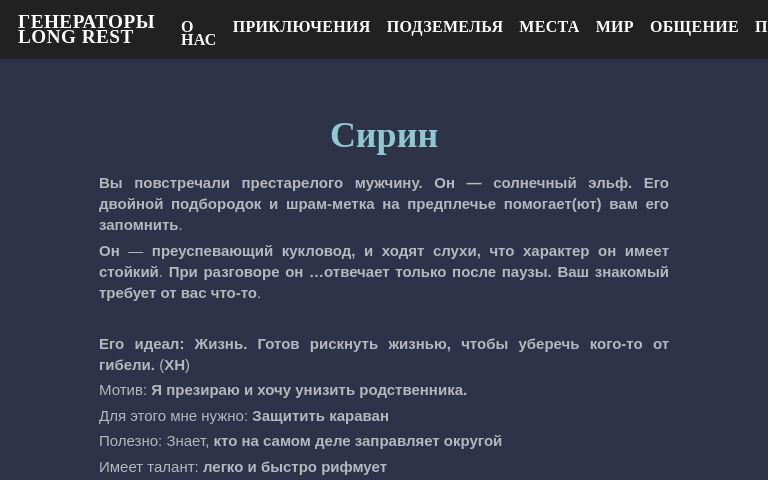 Генератор персонажа ― Perchance Generator