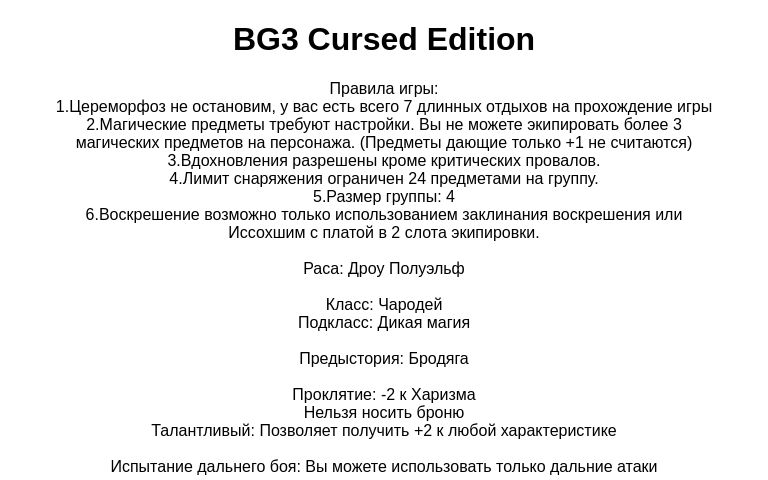 BG3 Cursed Edition ― Perchance Generator
