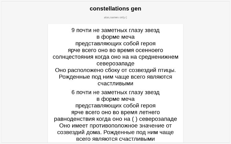 constellations gen ― Perchance Generator
