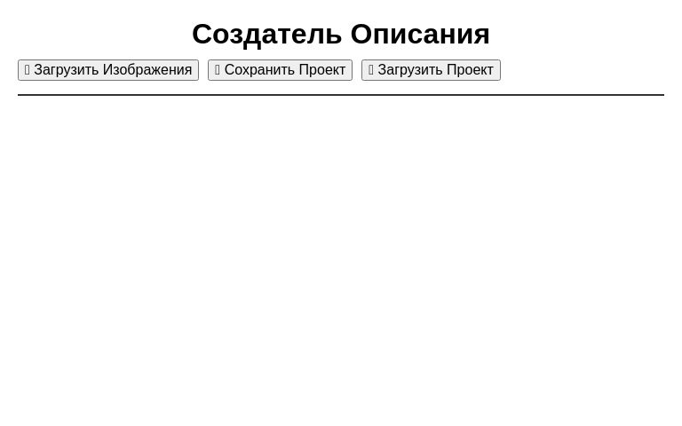 Создатель Описания ― Perchance Generator