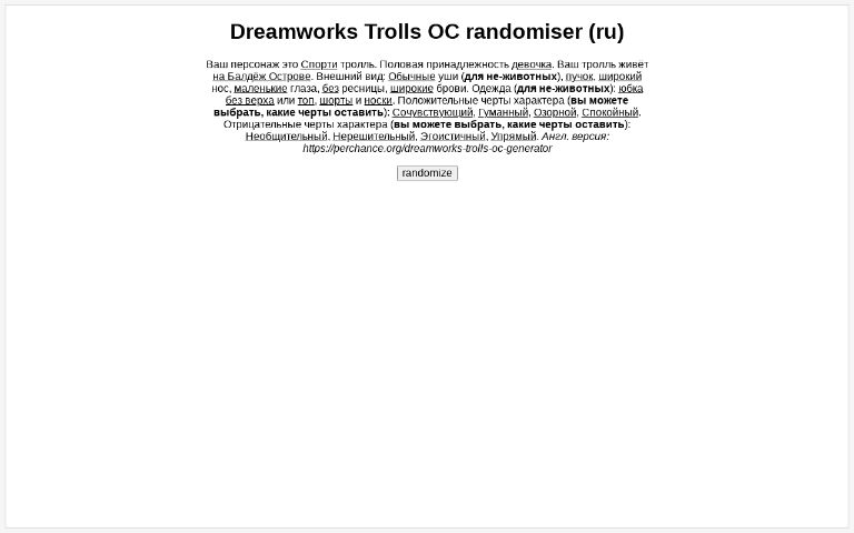 Dreamworks Trolls OC randomiser (ru) ― Perchance Generator
