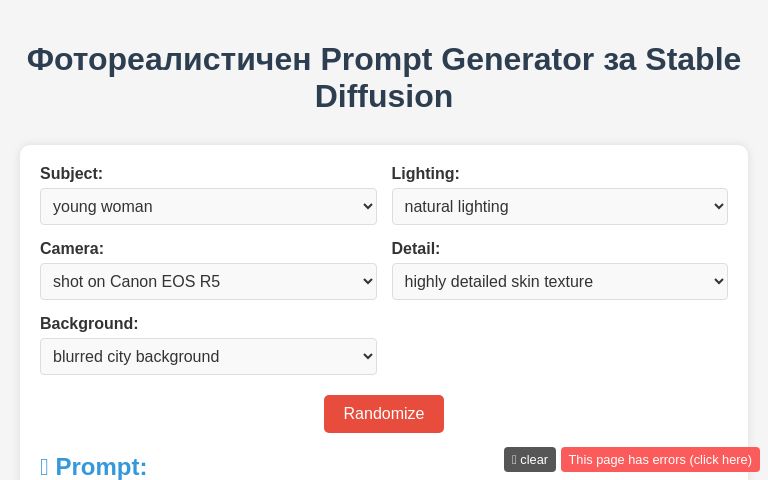 Фотореалистичен Prompt Generator за Stable Diffusion