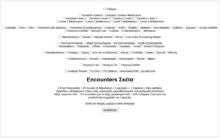 Encounters Σκέτα ― Perchance Generator
