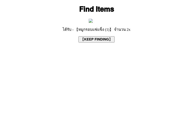 𝗙𝗶𝗻𝗱 𝗜𝘁𝗲𝗺𝘀 ― Perchance Generator