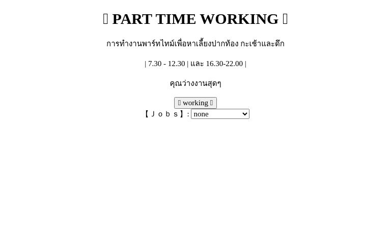 💵 PART TIME WORKING 💵 ― Perchance Generator