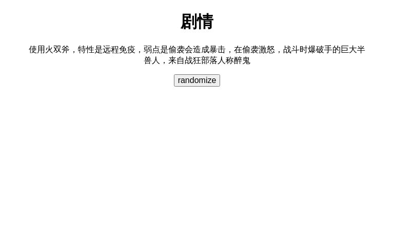 剧情 ― Perchance Generator