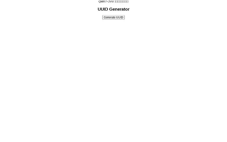 UUID Generator