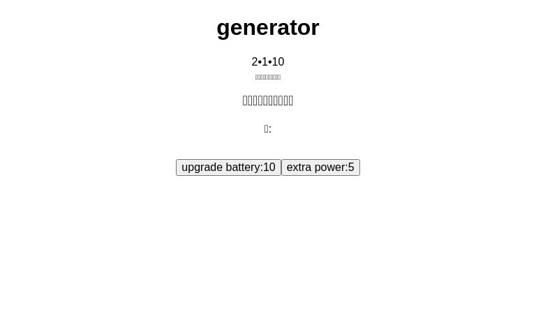 generator