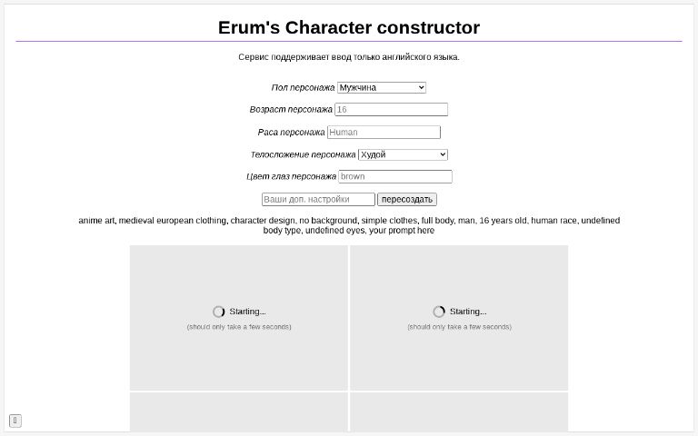 Character constructor by Erum ― Perchance Generator