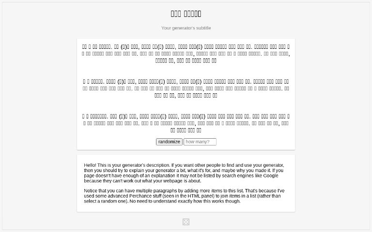 캐릭터 랜덤생성기 ― Perchance Generator