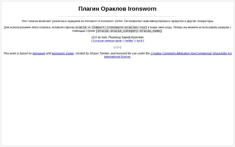 Плагин Ораклов Ironsworn v2.0 ― Perchance Generator