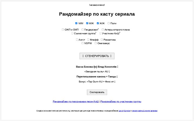 King And Jester Randomizer Rpf Simple ― Perchance Generator