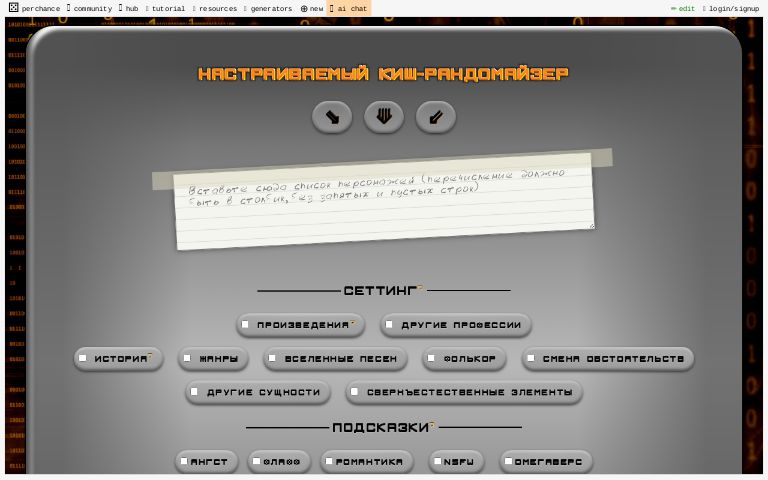 King And Jester Input Randomizer ― Perchance Generator