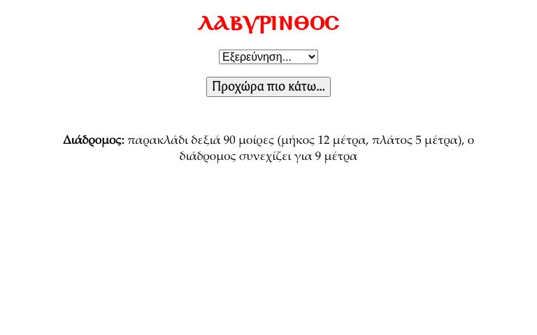Λαβυρινθος ― Perchance Generator