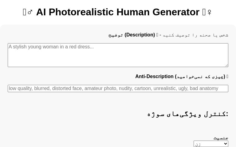 🧍‍♂️ AI Photorealistic Human Generator 🧍‍♀️