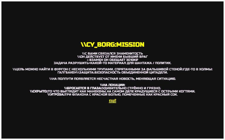 \\CY_BORG:Mission ― Perchance Generator