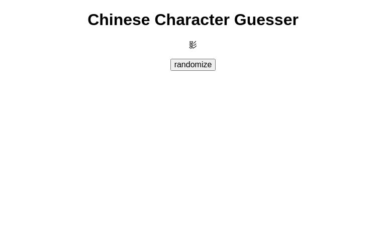 Chinese Character Guesser ― Perchance Generator