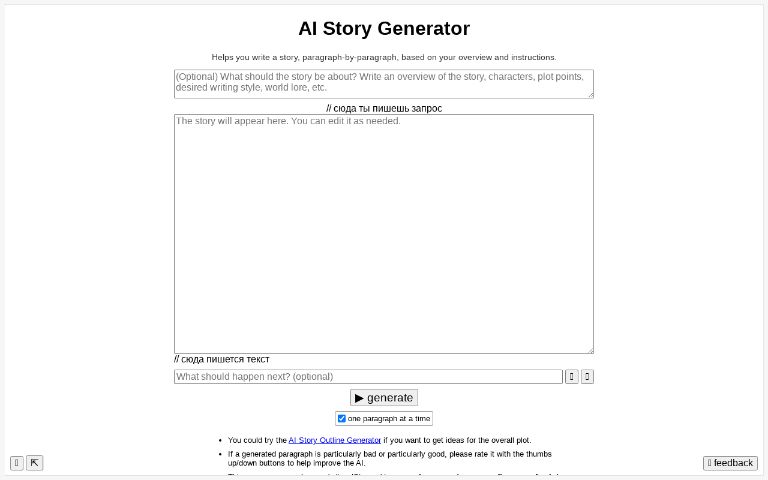 AI Story Generator (free, unlimited, no sign-up)