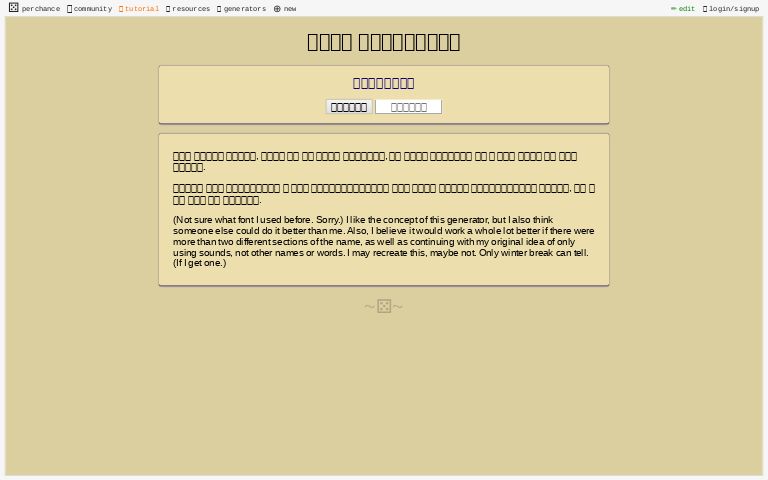 𝒩𝒶𝓂𝑒 𝒢𝑒𝓃𝑒𝓇𝒶𝓉𝑜𝓇 ― Perchance Generator