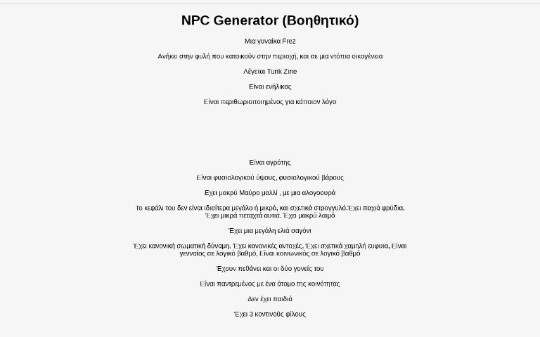 NPC Generator (Βοηθητικό)