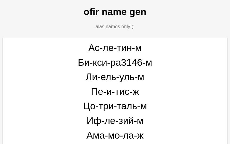 ofir name gen