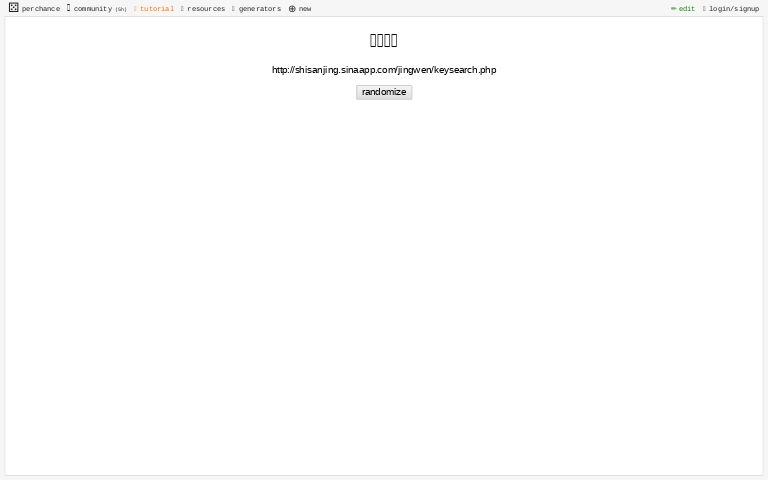 键入中解 ― Perchance Generator
