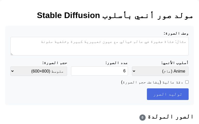 مولد صور أنمي بأسلوب Stable Diffusion ― Perchance Generator