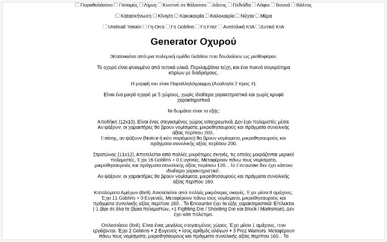 Generator Οχυρού