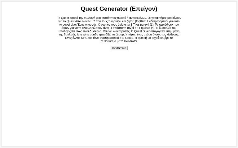 Quest Generator (Επείγον)