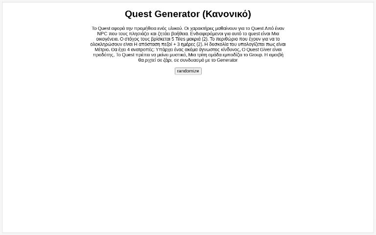 Quest Generator (Κανονικό)