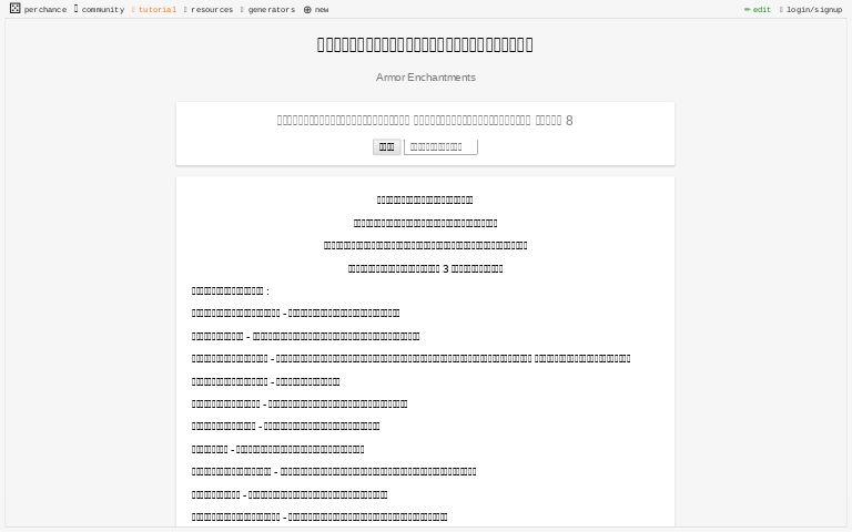 สุ่มฝังเวทมนตร์ลงบนชุดเกราะ ― Perchance Generator
