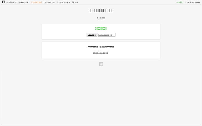 สุ่มของสวมใส่ ― Perchance Generator