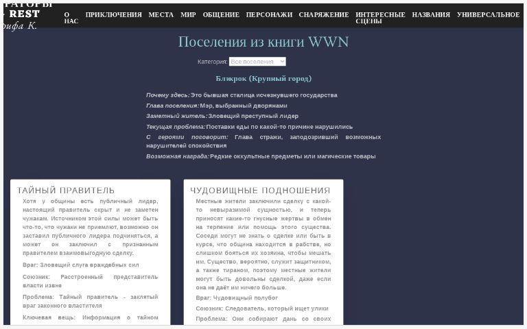 Поселения WWN ― Perchance Generator