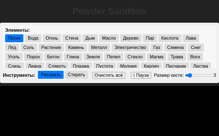 Powder Sandbox ― Perchance Generator