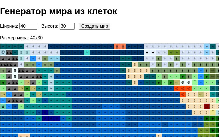 Генератор мира из клеток ― Perchance Generator