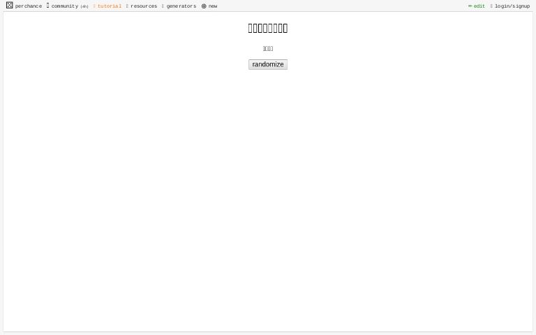 Recently Updated Generators ― Perchance